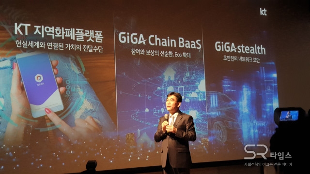 [SR경제&라이프] KT, 5G 블록체인 'GiGA Chain' 공개…“양자암호 보안보다 우위”