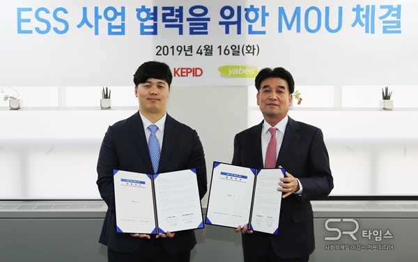 [SR경제&라이프] 한전산업개발, 야베스와 ‘ESS 사업 공동 추진 위한 MOU’ 체결