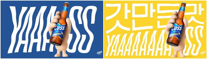 [SR경제&라이프] 오비맥주 카스, ‘야스(YAASS) 캠페인’으로 여름 성수기 공략