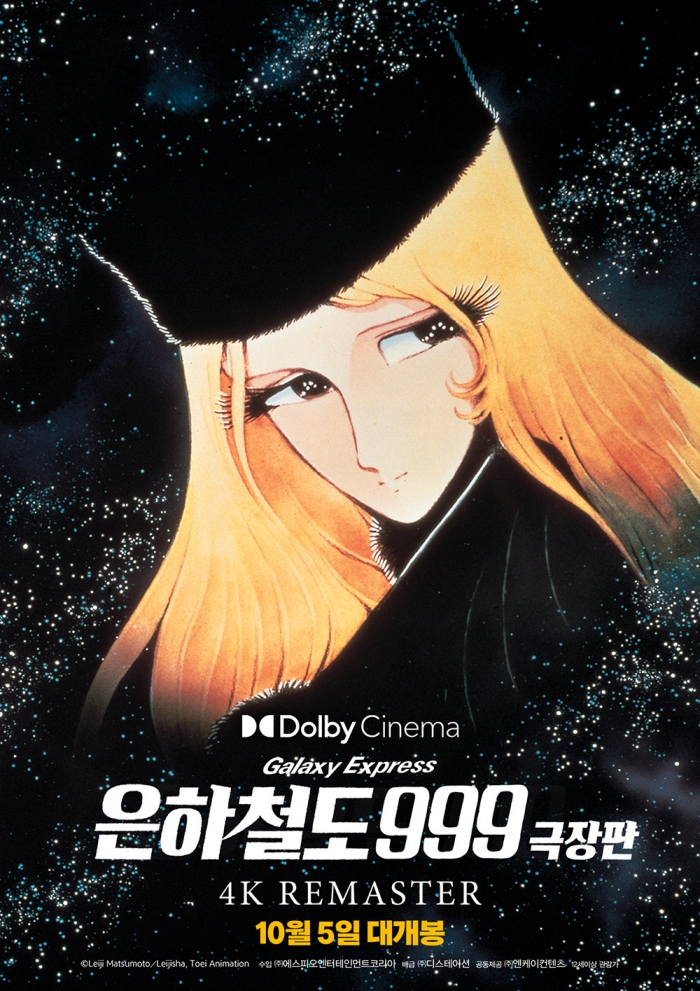 [SR문화] '은하철도 999 극장판', 환상적 세계관 돋보이는 보도스틸 9종 공개