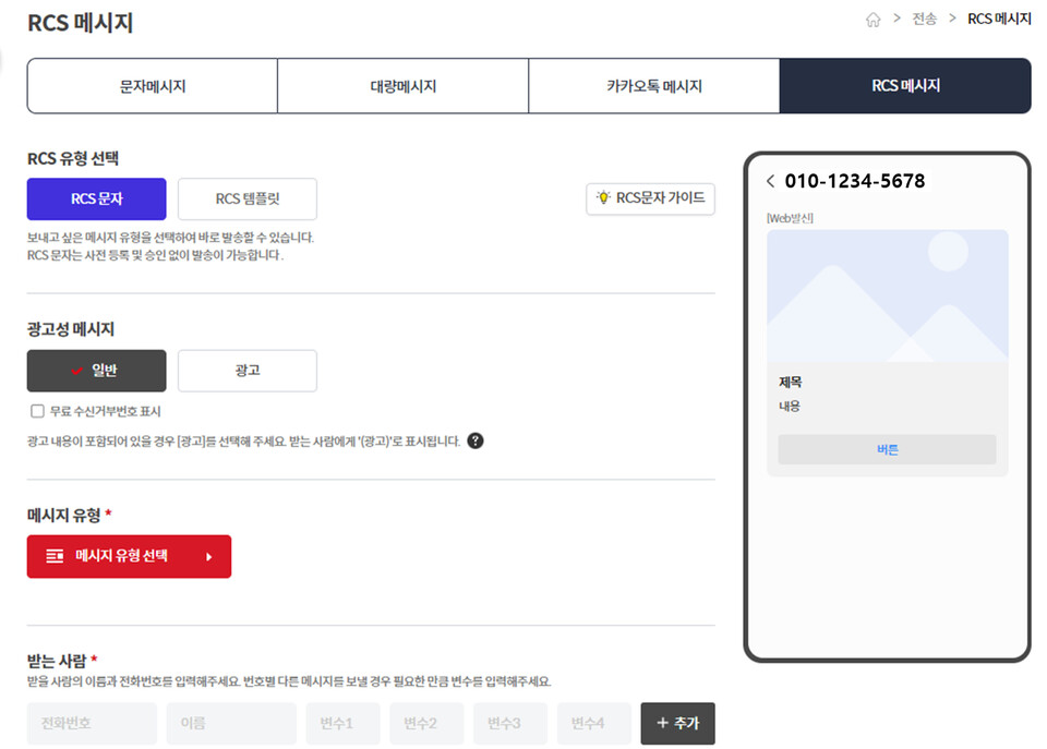 KT, ‘스마트메시지 플러스’ 발송…RCS로 확대