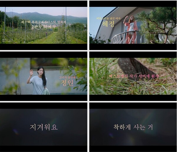 BIFAN 2관왕 '그녀의 취미생활', 메인 포스터 & 메인 예고편 공개