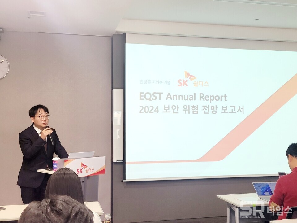 SK쉴더스 "내년 사이버 공격 증가"