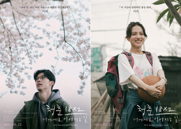 '청춘 18X2 너에게로 이어지는 길', 캐릭터 포스터 6종 공개...22일 개봉