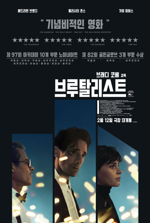 '브루탈리스트', CGV 이동진의 언택트톡 상영