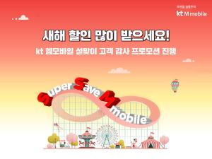 [SR경제&라이프] KT엠모바일, 5G 요금제 2종 평생 할인 제공