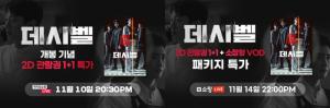 [SR문화] CGV, '데시벨' 라이브 방송 진행